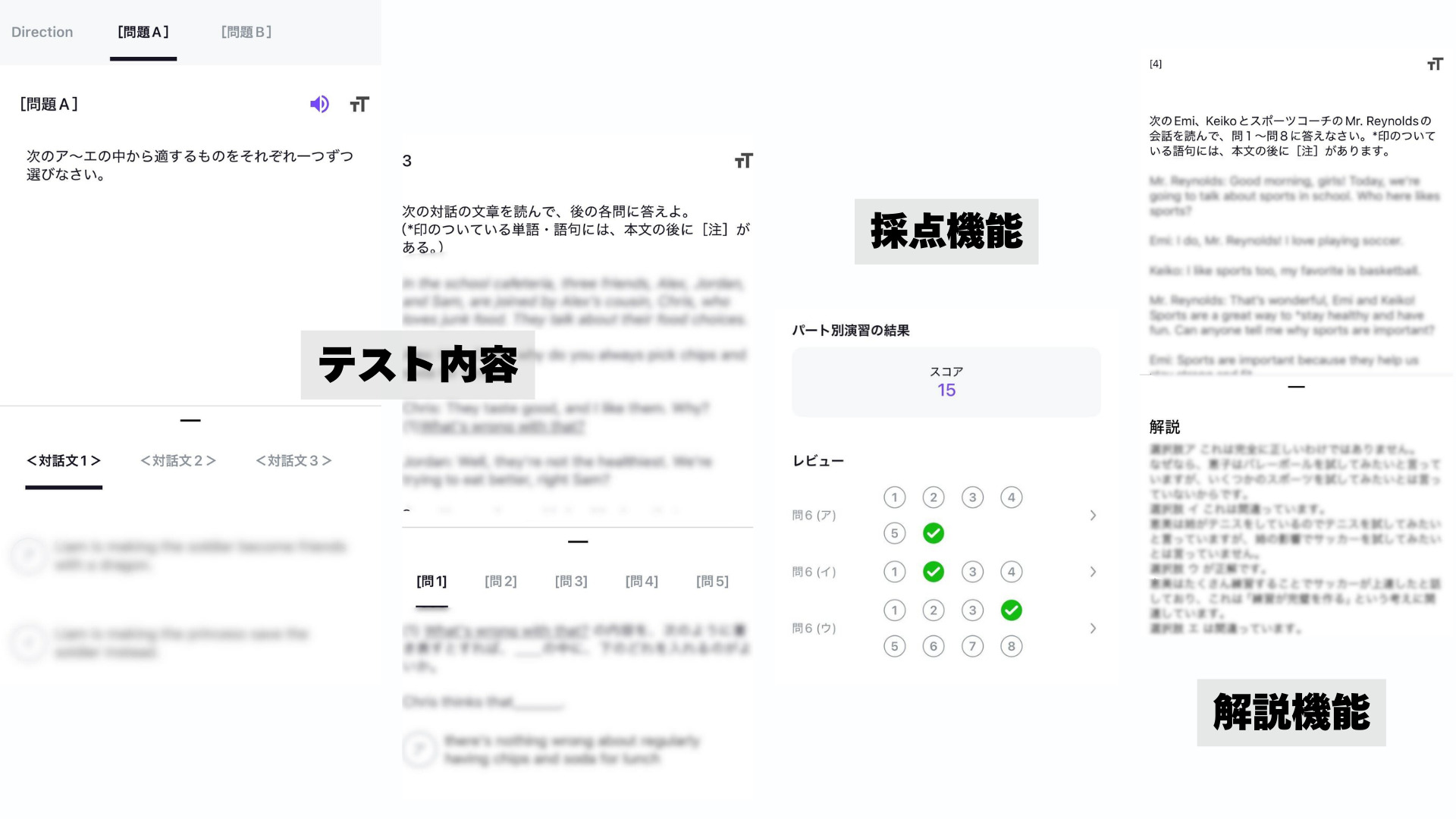 【Musio ESAT-J & 入試】入試対策機能がさらに充実！各問題パートごとに練習ができる機能を追加しました 【対策アプリ】 - Musio English Blog