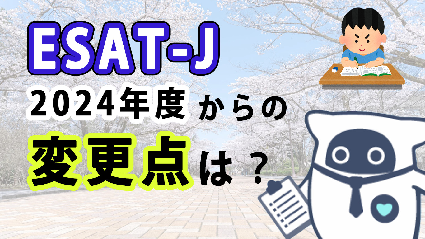 【ESAT-J】東京都 中学校英語スピーキングテスト｜2024年度からESAT-Jが大きく変わります！ - Musio English Blog